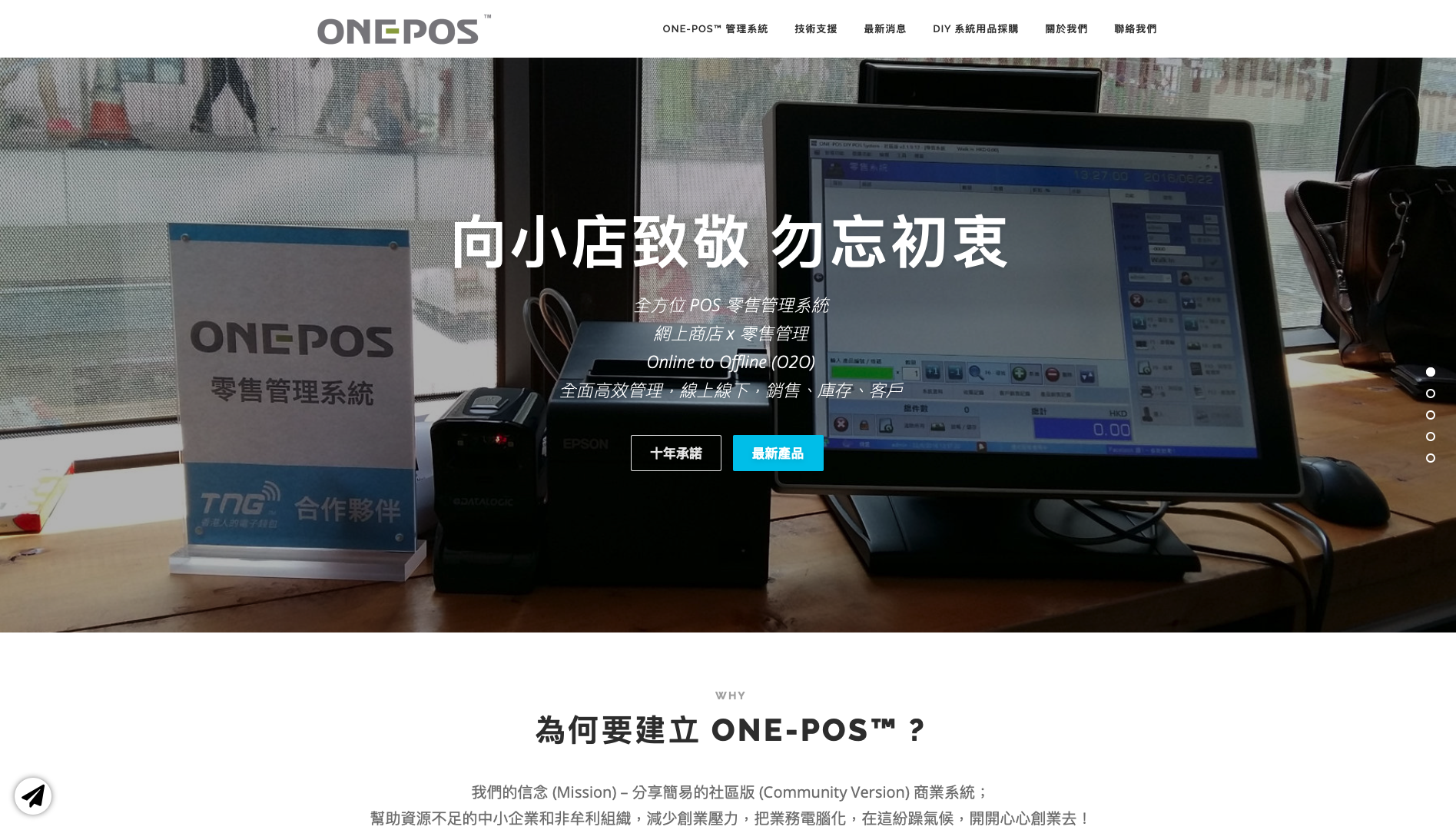 ONE-POS™ 零售管理系統 - ONE-POS 零售管理系統