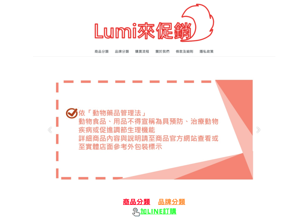 小隻 Lumi 購物網 (台灣) - ONE-POS 零售管理系統